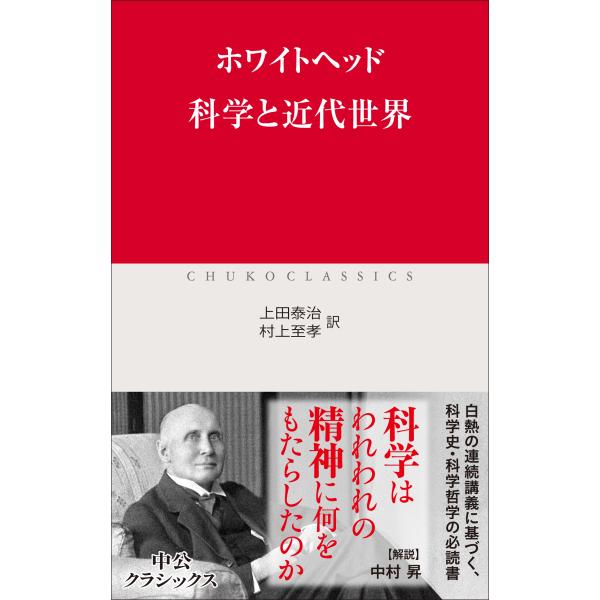 出版社名：中央公論新社著者名：アルフレッド・ノース・ホワイトヘッド、上田泰治、村上至孝シリーズ名：中公クラシックス発行年月：2025年01月キーワード：カガク ト キンダイ セカイ、ホワイトヘッド,アルフレッド・ノース、ウエダ,タイジ、ムラ...