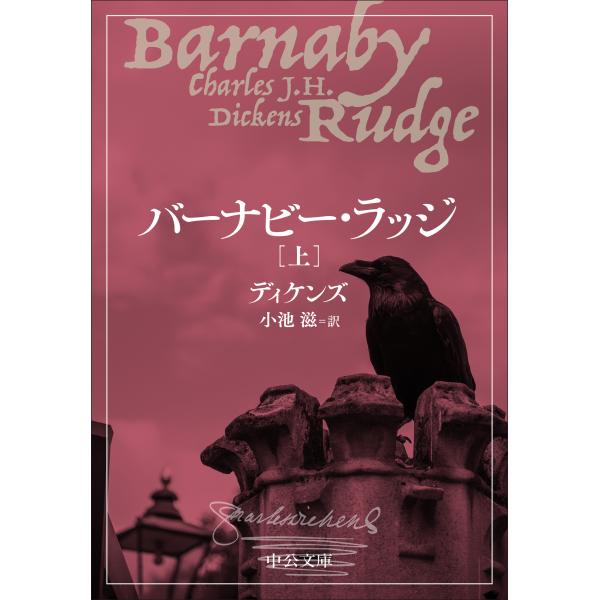 出版社名：中央公論新社著者名：チャールズ・ディケンズ、小池滋シリーズ名：中公文庫発行年月：2026年03月キーワード：バーナビー ラッジ、ディケンズ,チャールズ、コイケ,シゲル