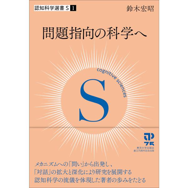 出版社名：東京大学出版会著者名：鈴木宏昭シリーズ名：認知科学選書Ｓ発行年月：2026年09月キーワード：モンダイ シコウ ノ カガク エ、スズキ,ヒロアキ
