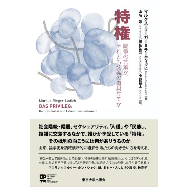出版社名：東京大学出版会著者名：マルクス・リーガー＝ラーディッヒ、山名淳、櫛桁祐哉発行年月：2026年06月キーワード：トッケン、リーガー・ラーディッヒ,マルクス、ヤマナ,ジュン、クシゲタ,ユウヤ