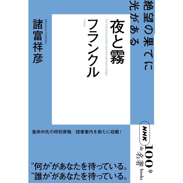出版社名：ＮＨＫ出版著者名：諸富祥彦シリーズ名：ＮＨＫ「１００分ｄｅ名著」ブックス発行年月：2013年08月キーワード：フランクル ヨル ト キリ*ヨル ト キリ フランクル、モロトミ,ヨシヒコ