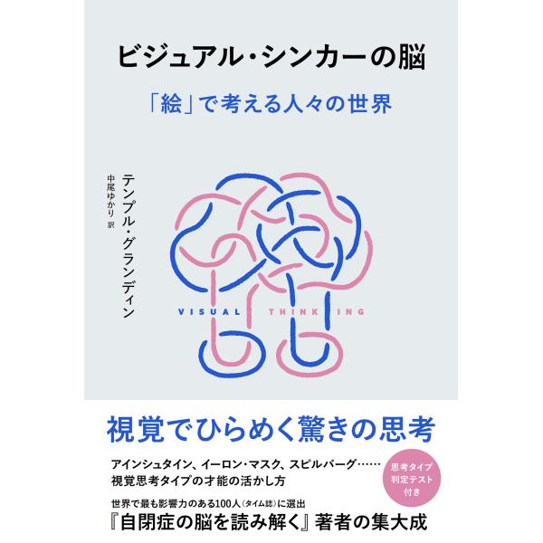 出版社名：ＮＨＫ出版著者名：テンプル・グランディン、中尾ゆかり発行年月：2023年07月キーワード：ビジュアル シンカー ノ ノウ、グランディン,テンプル、ナカオ,ユカリ