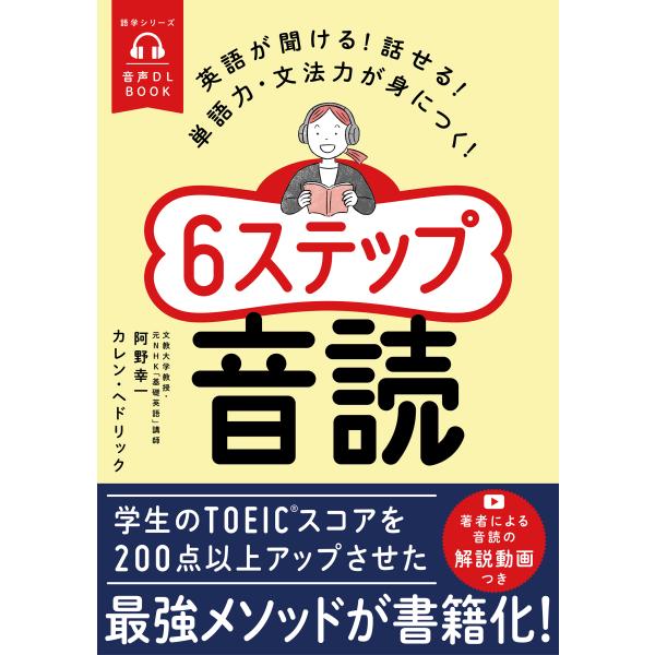 出版社名：ＮＨＫ出版著者名：阿野幸一、カレン・ヘドリックシリーズ名：語学シリーズ発行年月：2025年01月キーワード：エイゴ ガ キケル ハナセル タンゴリョク ブンポウリョク ガ ミニツク ロクステップ オンドク、アノ,コウイチ、ヘドリッ...