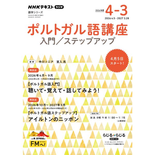 出版社名：ＮＨＫ出版著者名：中川ソニア、宮入亮シリーズ名：ＮＨＫテキスト　語学シリーズ発行年月：2026年03月キーワード：ポルトガルゴ コウザ、ナカガワ,ソニア、ミヤイリ,リョウ