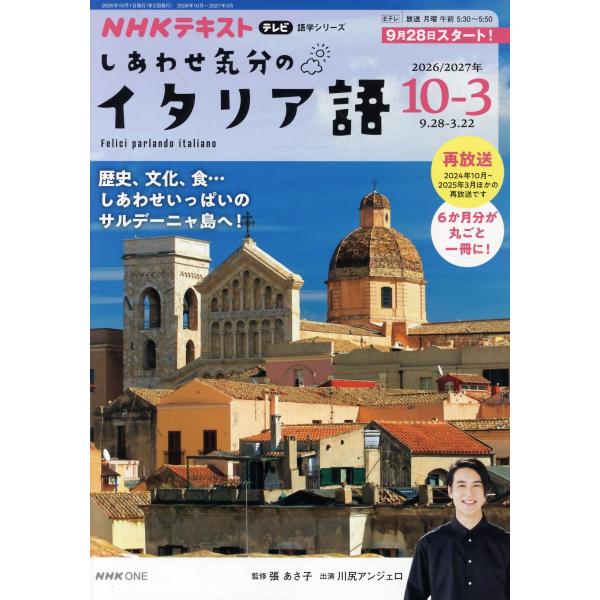 出版社名：ＮＨＫ出版著者名：張あさ子シリーズ名：ＮＨＫテキスト　語学シリーズ発行年月：2026年09月キーワード：シアワセ キブン ノ イタリアゴ、チョウ,アサコ
