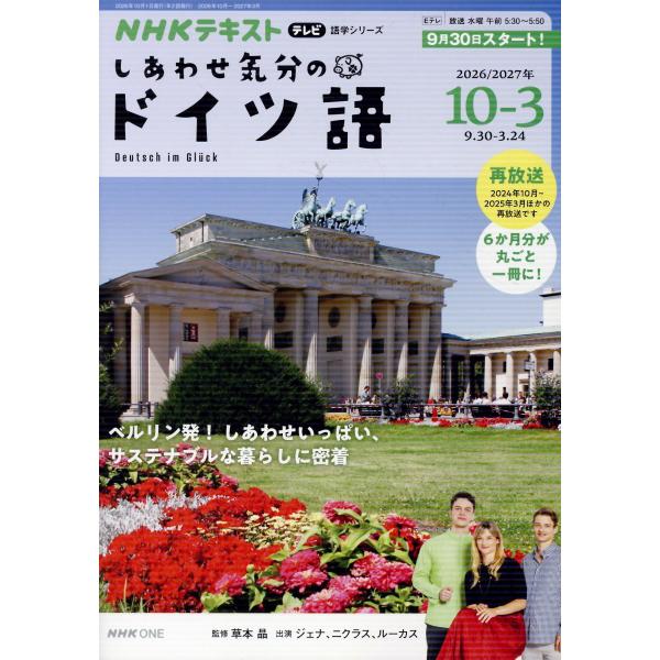 出版社名：ＮＨＫ出版著者名：草本晶シリーズ名：ＮＨＫテキスト　語学シリーズ発行年月：2026年09月キーワード：シアワセキブン ノ ドイツゴ、クサモト,アキラ