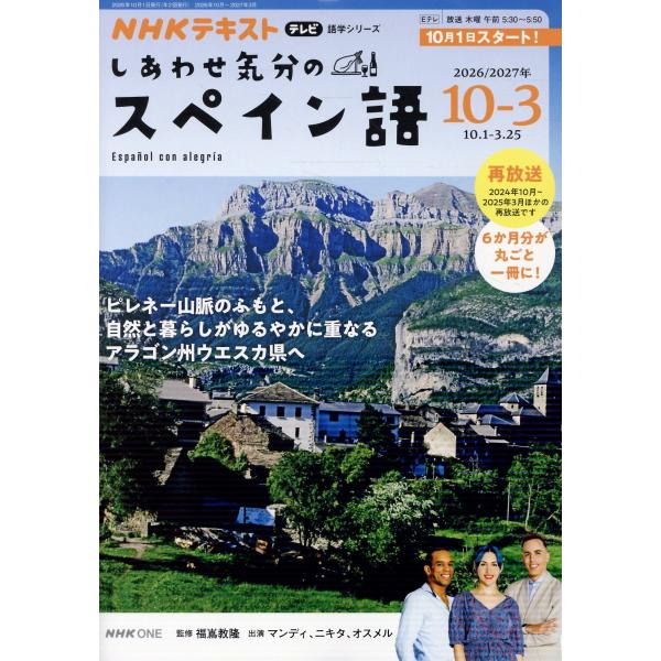 出版社名：ＮＨＫ出版著者名：福嶌教隆シリーズ名：ＮＨＫテキスト　語学シリーズ発行年月：2026年09月キーワード：シアワセ キブン ノ スペインゴ、フクシマ,ノリタカ
