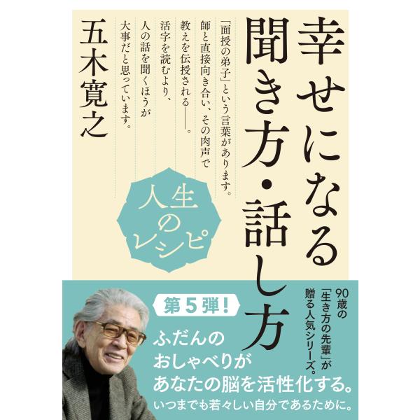 出版社名：ＮＨＫ出版著者名：五木寛之シリーズ名：教養・文化シリーズ発行年月：2023年07月キーワード：ジンセイ ノ レシピ シアワセ ニ ナル キキカタ ハナシカタ、イツキ,ヒロユキ