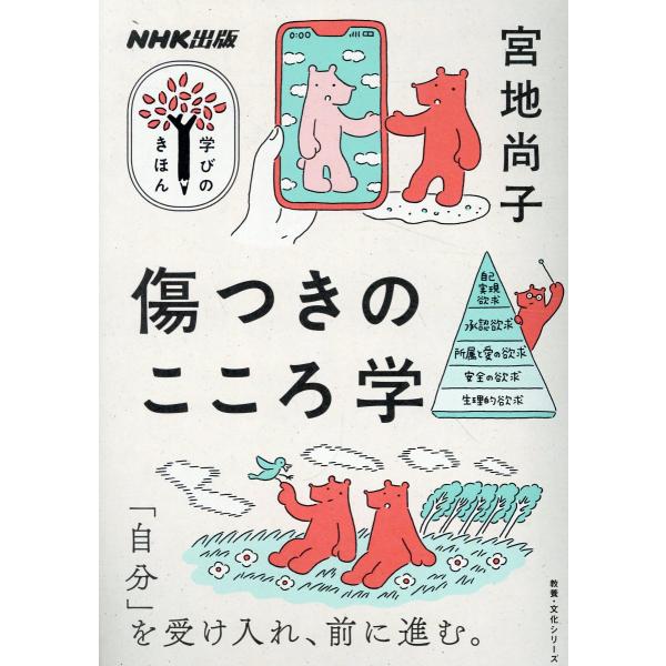 出版社名：ＮＨＫ出版著者名：宮地尚子シリーズ名：教養・文化シリーズ　ＮＨＫ出版学びのきほん発行年月：2024年11月キーワード：キズツキ ノ ココロガク、ミヤジ,ナオコ