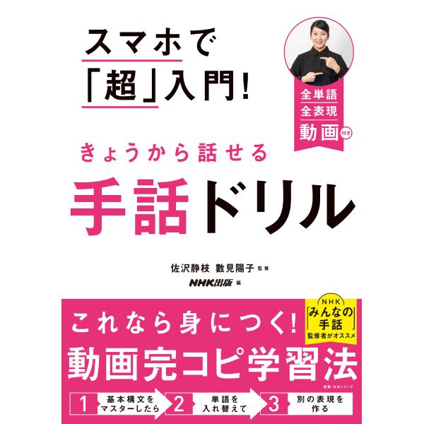 出版社名：ＮＨＫ出版著者名：佐沢静枝、數見陽子、ＮＨＫ出版シリーズ名：教養・文化シリーズ発行年月：2025年02月キーワード：スマホ デ チョウ ニュウモン キョウ カラ ハナセル シュワ ドリル、サザワ,シズエ、カズミ,アキコ、エヌエイチ...