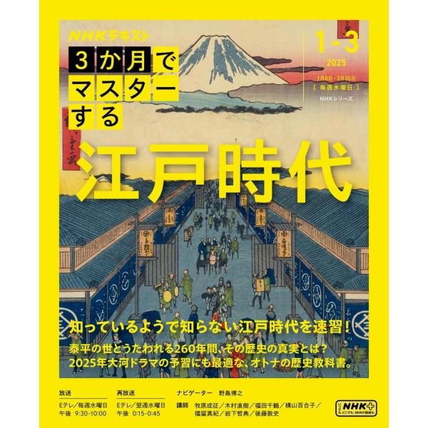 出版社名：ＮＨＫ出版著者名：野島博之、牧原成征、木村直樹シリーズ名：ＮＨＫシリーズ発行年月：2024年12月キーワード：サンカゲツ デ マスタースル エド ジダイ、ノジマ,ヒロユキ、マキハラ,シゲユキ、キムラ,ナオキ