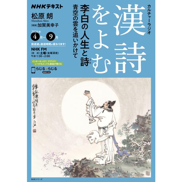 出版社名：ＮＨＫ出版著者名：松原朗シリーズ名：ＮＨＫシリーズ　ＮＨＫカルチャーラジオ発行年月：2026年03月キーワード：カンシ オ ヨム、マツバラ,アキラ
