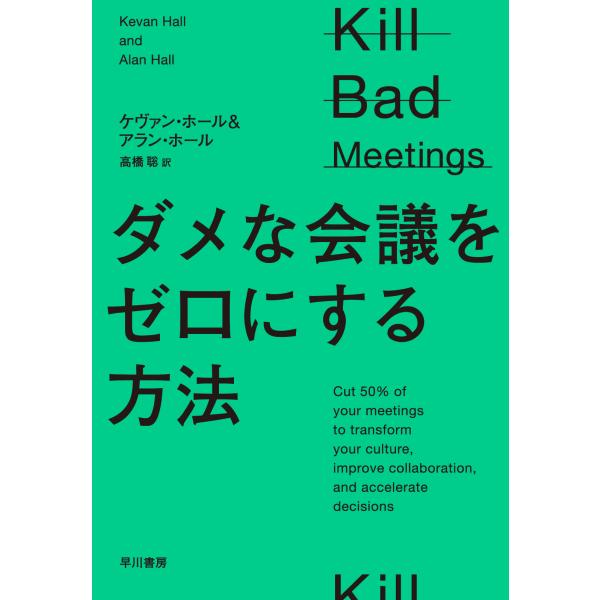 出版社名：早川書房著者名：ケヴァン・ホール、アラン・ホール、高橋聡（翻訳）発行年月：2026年02月キーワード：ダメナ カイギ オ ゼロ ニ スル ホウホウ、ホール,ケヴァン、ホール,アラン、タカハシ,アキラ