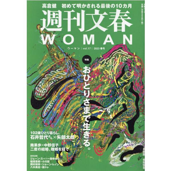出版社名：文藝春秋シリーズ名：文春ムック発行年月：2023年03月キーワード：シュウカン ブンシュン ウーマン