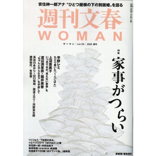 出版社名：文藝春秋シリーズ名：文春ムック発行年月：2026年03月キーワード：シュウカン ブンシュン ウーマン