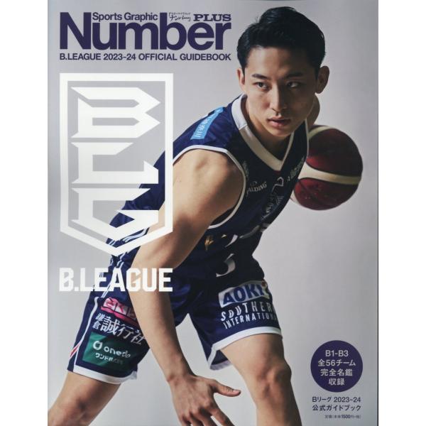 出版社名：文藝春秋シリーズ名：Ｓｐｏｒｔｓ　Ｇｒａｐｈｉｃ　Ｎｕｍｂｅｒ　ＰＬＵＳ発行年月：2023年10月キーワード：ビー リーグ ニセンニジュウサン ニジュウヨン コウシキ ガイド ブック*B.LEAGUE 2023 24 OFFICI...