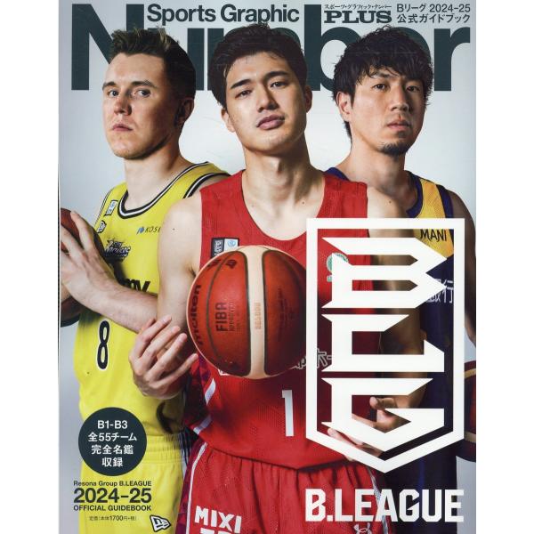 出版社名：文藝春秋シリーズ名：Ｓｐｏｒｔｓ　Ｇｒａｐｈｉｃ　Ｎｕｍｂｅｒ　ＰＬＵＳ発行年月：2024年10月キーワード：ビー リーグ ニセンニジュウヨン ニジュウゴ コウシキ ガイド ブック*B.LEAGUE 2024 25 OFFICIA...