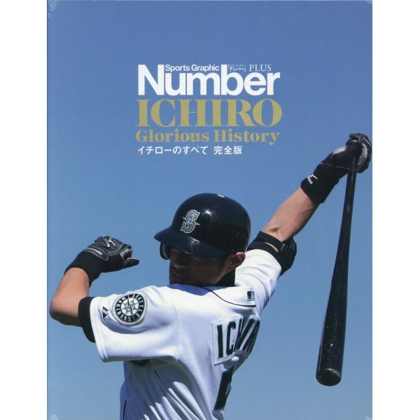 出版社名：文藝春秋著者名：スポーツ・グラフィックナンバーシリーズ名：Ｓｐｏｒｔｓ　Ｇｒａｐｈｉｃ　Ｎｕｍｂｅｒ　ＰＬＵＳ発行年月：2026年01月キーワード：イチロー ノ スベテ カンゼンバン、スポーツ グラフィック ナンバー