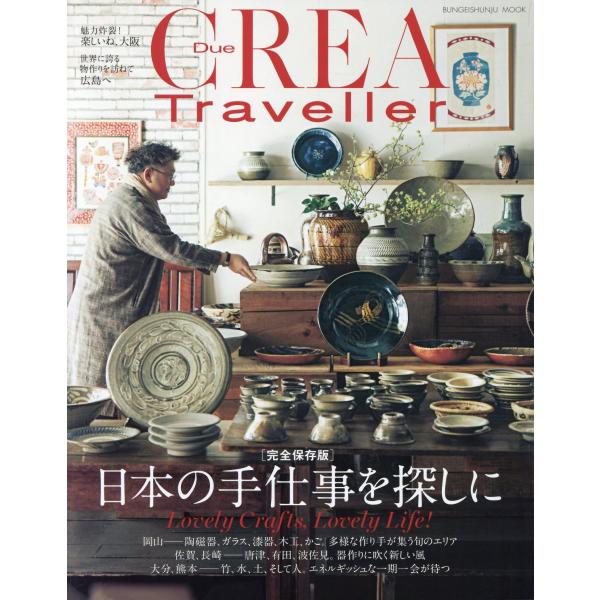 出版社名：文藝春秋シリーズ名：ＢＵＮＧＥＩＳＨＵＮＪＹＵ　ＭＯＯＫ　ＣＲＥＡ　Ｄｕｅ　Ｔｒａｖｅｌｌｅｒ発行年月：2023年04月キーワード：ニホン ノ テシゴト オ サガシニ