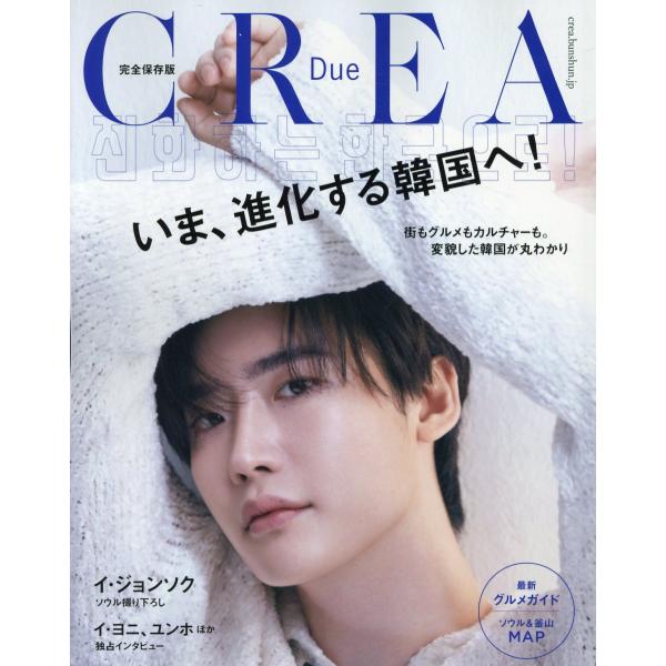 出版社名：文藝春秋シリーズ名：ＣＲＥＡ　Ｄｕｅ発行年月：2023年06月キーワード：イマ シンカスル カンコク エ