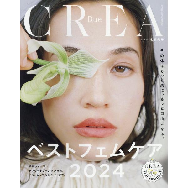 出版社名：文藝春秋シリーズ名：ＣＲＥＡ　Ｄｕｅ発行年月：2024年10月キーワード：ベスト フェム ケア