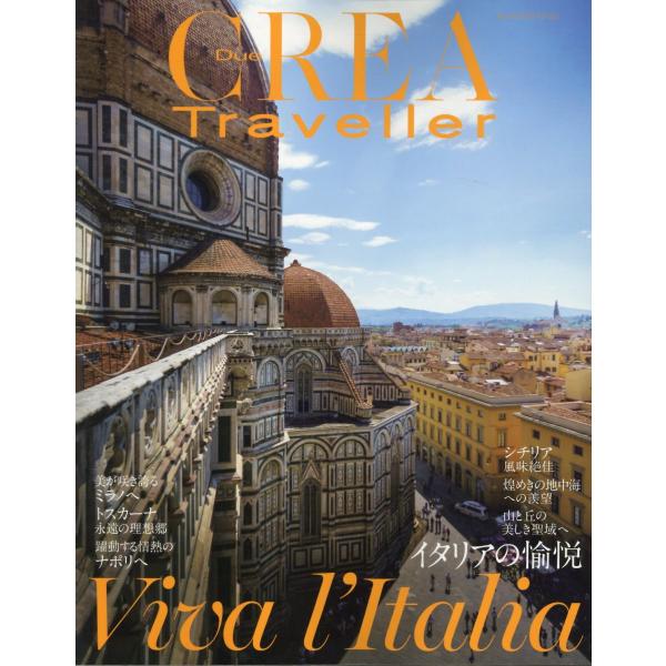 出版社名：文藝春秋シリーズ名：ＢＵＮＧＥＩＳＨＵＮＪＹＵ　ＭＯＯＫ　ＣＲＥＡ　Ｄｕｅ　Ｔｒａｖｅｌｌｅｒ発行年月：2024年11月キーワード：イタリア ノ ユエツ