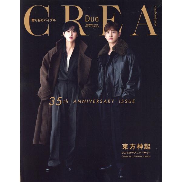 出版社名：文藝春秋シリーズ名：ＣＲＥＡ　Ｄｕｅ　ＳＰＥＣＩＡＬ　ＥＤＩＴＩＯＮ発行年月：2024年12月キーワード：トウホウ シンキ フタリ ダケノ アニバーサリー オクリモノ バイブル