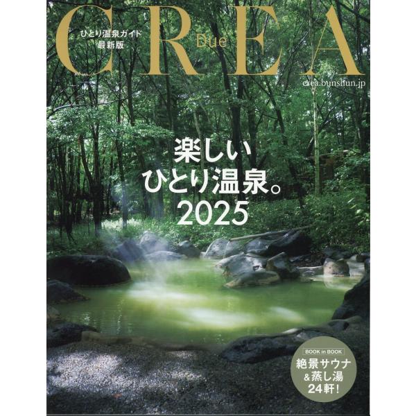 出版社名：文藝春秋シリーズ名：ＣＲＥＡ　Ｄｕｅ発行年月：2024年12月キーワード：タノシイ ヒトリ オンセン