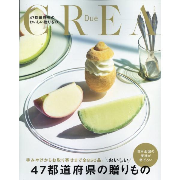 出版社名：文藝春秋シリーズ名：ＣＲＥＡ　Ｄｕｅ発行年月：2025年07月キーワード：ヨンジュウナナ トドウフケン ノ オイシイ モノ