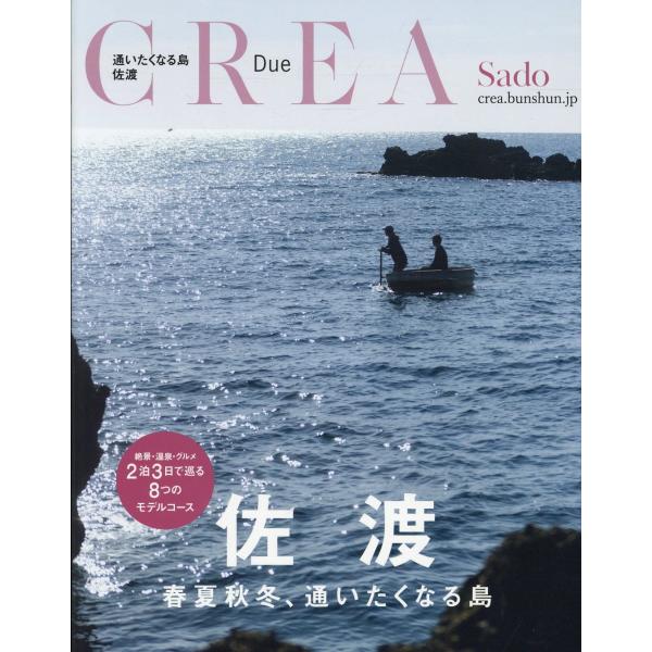 出版社名：文藝春秋シリーズ名：ＣＲＥＡ　Ｄｕｅ発行年月：2026年03月キーワード：サド