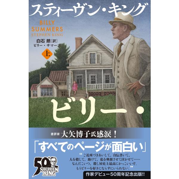 出版社名：文藝春秋著者名：スティーヴン・キング、白石朗発行年月：2024年04月キーワード：ビリー サマーズ、キング,スティーヴン、シライシ,ロウ