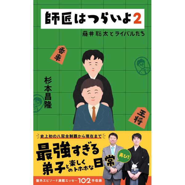 出版社名：文藝春秋著者名：杉本昌隆発行年月：2025年08月キーワード：シショウ ワ ツライヨ、スギモト,マサタカ