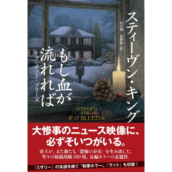 出版社名：文藝春秋著者名：スティーヴン・キング、白石朗、安野玲発行年月：2026年05月キーワード：モシ チ ガ ナガレレバ イフ イット ブリーズ、キング,スティーヴン、シライシ,ロウ、アンノ,レイ