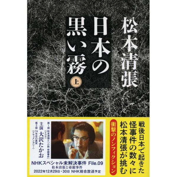 出版社名：文藝春秋著者名：松本清張シリーズ名：文春文庫発行年月：2004年12月版：新装版キーワード：ニホン ノ クロイ キリ、マツモト,セイチョウ