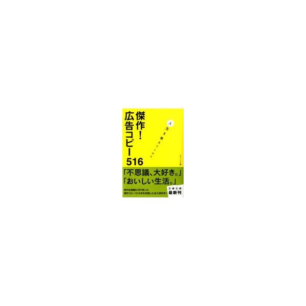 出版社名：文藝春秋著者名：メガミックスシリーズ名：文春文庫発行年月：2012年03月キーワード：ケッサク コウコク コピー ゴヒャク ジュウロク*ケッサク コウコク コピー 516、メガミックス