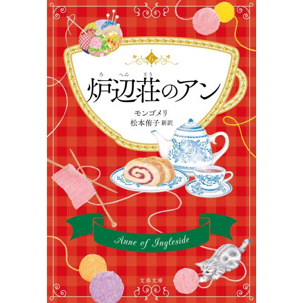 出版社名：文藝春秋著者名：ルーシー・モード・モンゴメリ、松本侑子シリーズ名：文春文庫発行年月：2021年11月キーワード：ロヘンソウ ノ アン、モンゴメリ,ルーシー・モード、マツモト,ユウコ