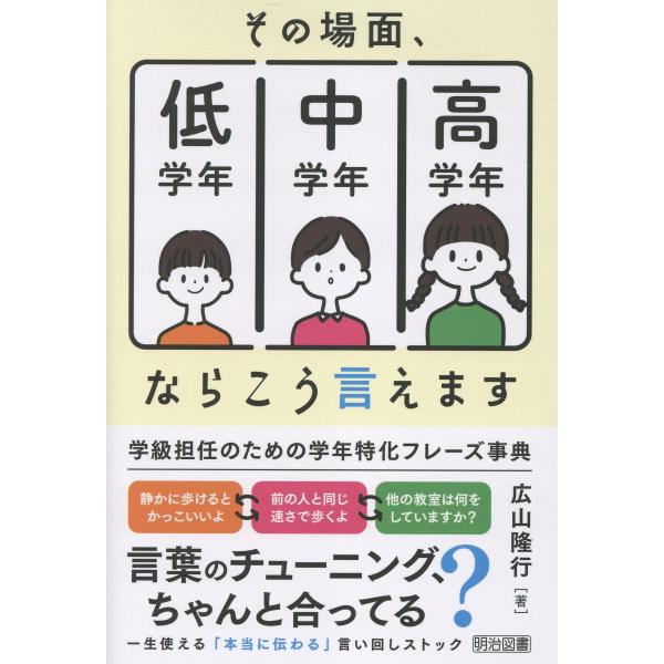 出版社名：明治図書出版著者名：広山隆行発行年月：2026年02月キーワード：ソノ バメン テイガクネン チュウガクネン コウガクネン ナラ コウ イエマス、ヒロヤマ,タカユキ