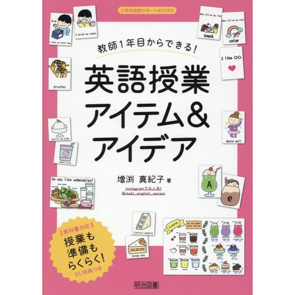 出版社名：明治図書出版著者名：増渕真紀子シリーズ名：小学校英語サポートＢＯＯＫＳ発行年月：2024年12月キーワード：キョウシ イチネンメ カラ デキル エイゴ ジュギョウ アイテム アンド アイデア、マスブチ,マキコ