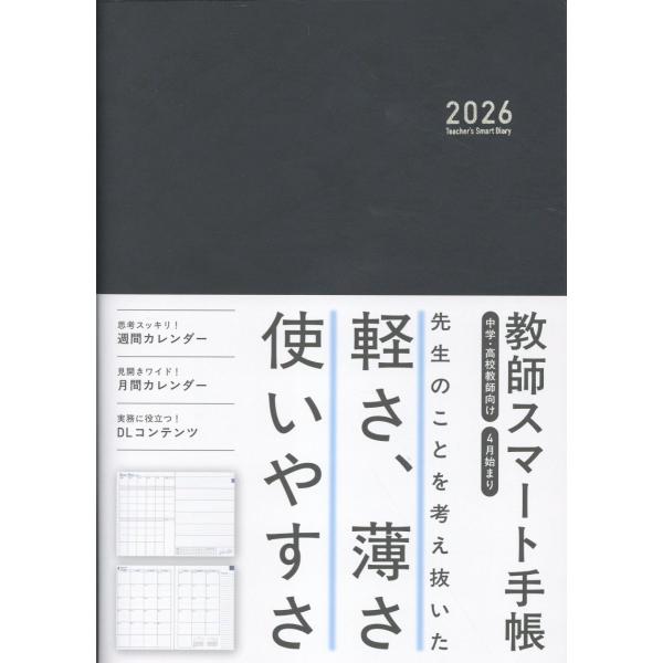 出版社名：明治図書出版著者名：教師用手帳制作委員会発行年月：2025年11月キーワード：キョウシ スマート テチョウ、キョウシヨウ テチョウ セイサク イインカイ