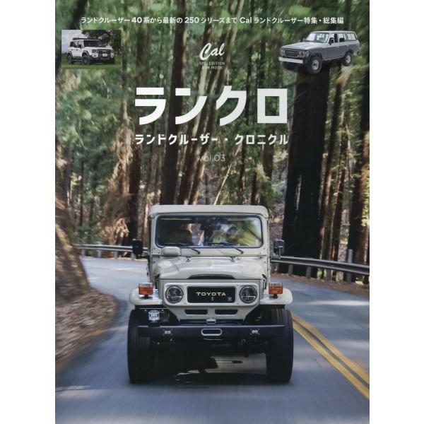 出版社名：カルチュア・エンタテインメント、徳間書店シリーズ名：ＡＴＭ　ＭＯＯＫ　Ｃａｌ　ＳＰＬ　ＥＤＩＴＩＯＮ発行年月：2024年12月キーワード：ランド クルーザー クロニクル