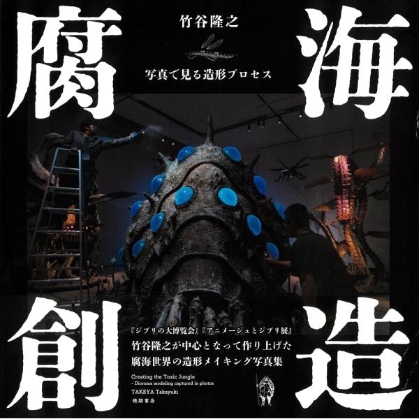 出版社名：徳間書店著者名：竹谷隆之発行年月：2023年02月キーワード：フカイ ソウゾウ シャシン デ ミル ゾウケイ プロセス、タケヤ,タカユキ