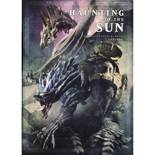 出版社名：徳間書店著者名：ニンテンドードリーム編集部発行年月：2023年09月キーワード：ハンティング オブ ザ サン モンスター ハンター ライズ サンブレイク コウシキ セッテイ シリョウシュウ、ニンテンドー ドリーム ヘンシュウブ