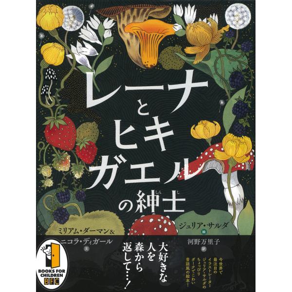 出版社名：徳間書店著者名：ミリアム・ダーマン、ジュリア・サルダ、ニコラ・ディガール発行年月：2025年05月キーワード：レーナ ト ヒキガエル ノ シンシ、ダーマン,ミリアム、サルダ,ジュリア、ディガール,ニコラ