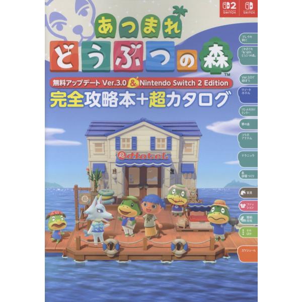出版社名：アンビット、徳間書店著者名：ニンテンドードリーム編集部発行年月：2026年06月キーワード：アツマレ ドウブツ ノ モリ ムリョウ アップデート バージョン サンテンレイ アンド ニンテンドウ スイッチ ツー エディション カンゼ...