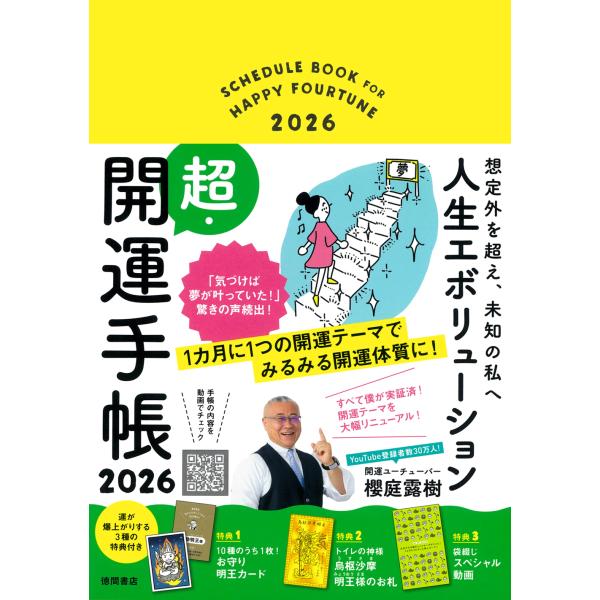 出版社名：徳間書店著者名：櫻庭露樹発行年月：2025年09月キーワード：ソウテイガイオコエミチノワタシヘジンセイエボリューションチョウカイウンテチョウニセンニジュウロク、サクラバ,ツユキ