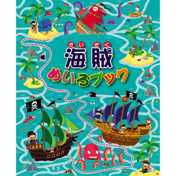 出版社名：あかね書房著者名：サム・スミス、マッティア・セラト、アンドレア・カステッラーニ発行年月：2017年06月キーワード：カイゾク メイロ ブック、スミス,サム、セラト,マッティア、カステッラーニ,アンドレア