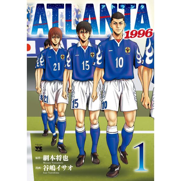 出版社名：秋田書店著者名：綱本将也、谷嶋イサオシリーズ名：ヤングチャンピオンコミックス発行年月：2026年01月キーワード：アトランタ イチキューキューロク*アトランタ センキュウヒャクキュウジュウロク、ツナモト,マサヤ、タニシマ,イサオ