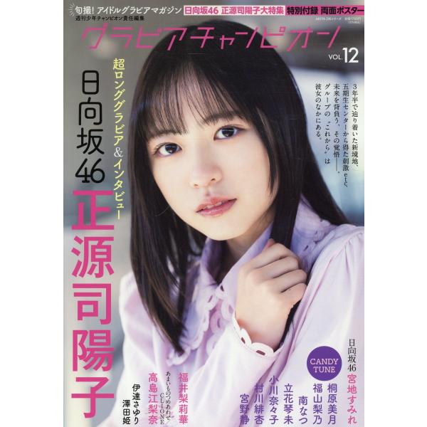 出版社名：秋田書店シリーズ名：ＡＫＩＴＡ　ＤＸシリーズ　週刊少年チャンピオン責任編集発行年月：2026年04月キーワード：グラビア チャンピオン