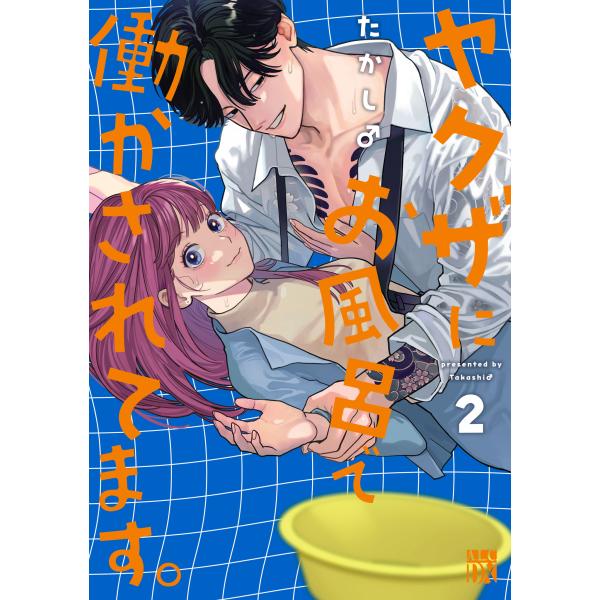 出版社名：秋田書店著者名：たかし♂シリーズ名：秋田レディースコミックスＤＸ発行年月：2025年01月キーワード：ヤクザ ニ オフロ デ ハタラカサレテマス、タカシ