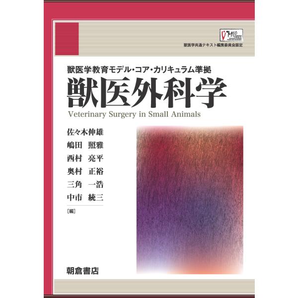 出版社名：朝倉書店著者名：佐々木伸雄、西村亮平発行年月：2024年01月キーワード：ジュウイガク キョウイク モデル コア カリキュラム ジュンキョ ジュウイ ゲカガク、ササキ,ノブオ、ニシムラ,リョウヘイ